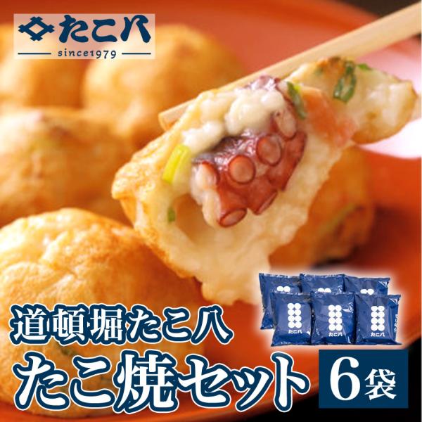 【発売日：2026年08月21日】※2026年11月3日までの賞味期限のため特別価格での販売1979年創業大阪道頓堀に総本店を構える粉もんの名店がお届けする「冷凍たこ焼・お好み焼セット」です。たこ焼は、たこ八秘伝の醤油生地で、表皮はこんがり...
