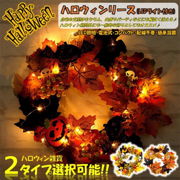 2026 秋冬リース ハロウィン LEDライト イルミネーション クリスマス 飾り付け ハロウィンリース フラワーリース 造花リース パンプキンリースラウンド 壁掛け飾り 玄関ドア ウォールデコ リボンラタンリース ガーデニング 花壇 お庭...