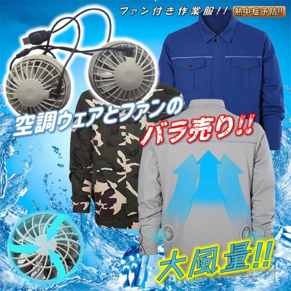2026 秋冬空調ウェア 空調作業服 空調ジャケット ファン 長袖 水冷服 空調ウェアセット 大きいサイズ 綿 ファン付きウェア 電動ファン付きウエア 作業服 スポーツ アウトドア 大風量 ワークウェア 室外作業 作業服 熱中症対策 USB...