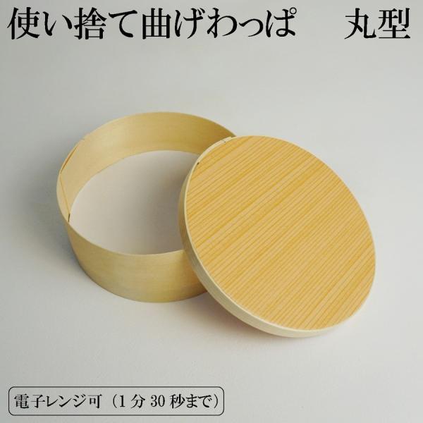 ＜商品詳細＞＜サイズ＞丸形　直径140mm 高さ52mm(内側40mm) ＜用途＞お弁当など、電子レンジで温め直したい商品に最適。軽めの商品の包装に＜単位＞1個＜材質＞エゾ松（フタ側面・容器側面）/厚紙（フタ天面・容器底面）＜製造＞日本曲げ...