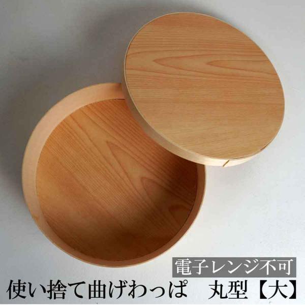 商品詳細サイズ丸形　直径170mm 高さ55mm 用途お弁当など、電子レンジで温め直したい商品に最適。軽めの商品の包装に単位1個材質厚紙製造日本注意事項1.水分は漏れますので、汁物の使用はご遠慮ください。2.電子レンジは使用できません。3....