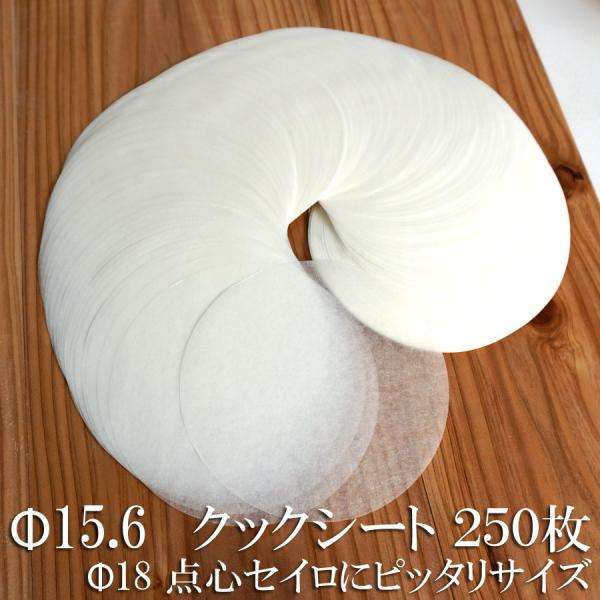 ＜商品詳細＞■サイズΦ15.6cm■用途（豚まん、肉まん、シューマイ[焼売]、小龍包などに■単位250枚入りあんまん　肉まん　ピザまん　シュウマイ　焼売　蒸し餃子　まんじゅう　饅頭　蒸し料理　温野菜