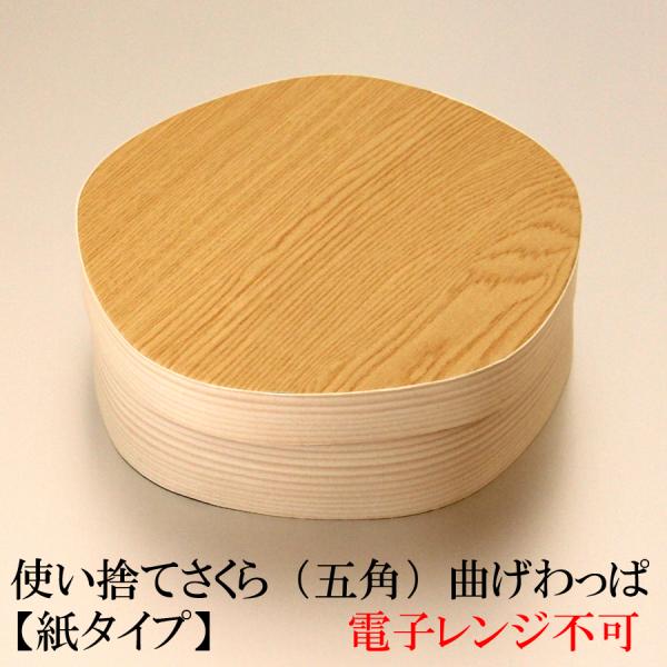 商品詳細 サイズ5角形型　150×44H（mm） 用途テイクアウト用弁当、ちらし寿司、おはぎ、饅頭など 単位1個材質紙（フレッシュパルプ）製造日本注意事項1.水分は漏れますので、汁物の使用はご遠慮ください。2.電子レンジには対応しておりませ...