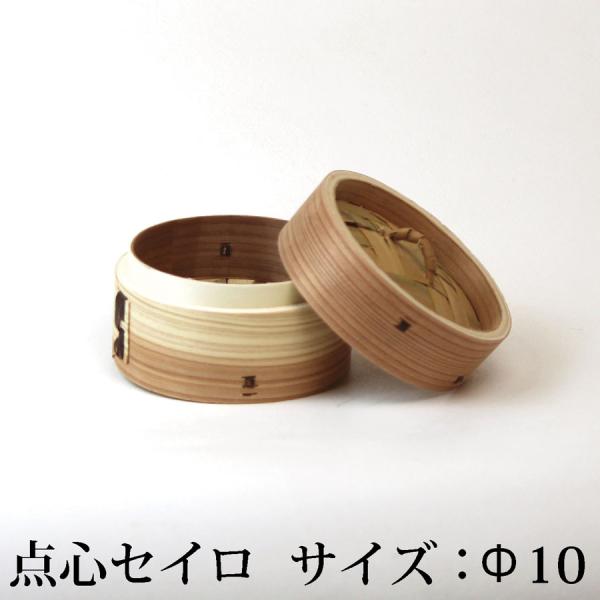 ＜商品詳細＞■サイズ身　約Φ10×H5cm蓋　約Φ10×H3cm■用途（豚まん、肉まん、シューマイ[焼売]、小龍包などに単位1個■注意事項1.水分は漏れますので、汁物の使用はご遠慮ください。2.破損した場合はただちに使用をおやめください。以...