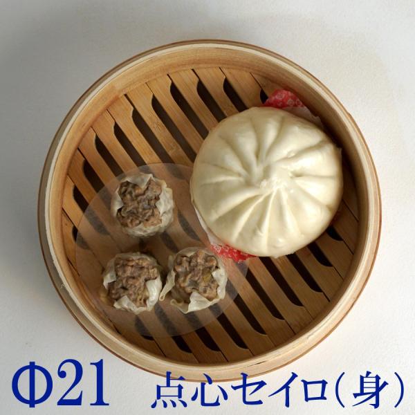 ＜商品詳細＞■サイズ身　約Φ21×H6.6cm■用途（豚まん、肉まん、シューマイ[焼売]、小龍包などに■単位1個■注意事項1.水分は漏れますので、汁物の使用はご遠慮ください。2.破損した場合はただちに使用をおやめください。以上、予めご了承の...