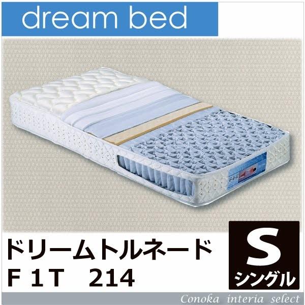 ドリームベッド ポケットコイルマットレス トルネード F1-T 212 ドリームベッド ポケットコイルマットレス トルネード F1-T 212
