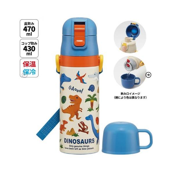 爆買 超軽量コンパクト2WAYステンレスボトル コップ＆直飲み 430ml/470ml ディノサウルス2026 恐竜 スケーター Skater [4973307724893] SKDC4