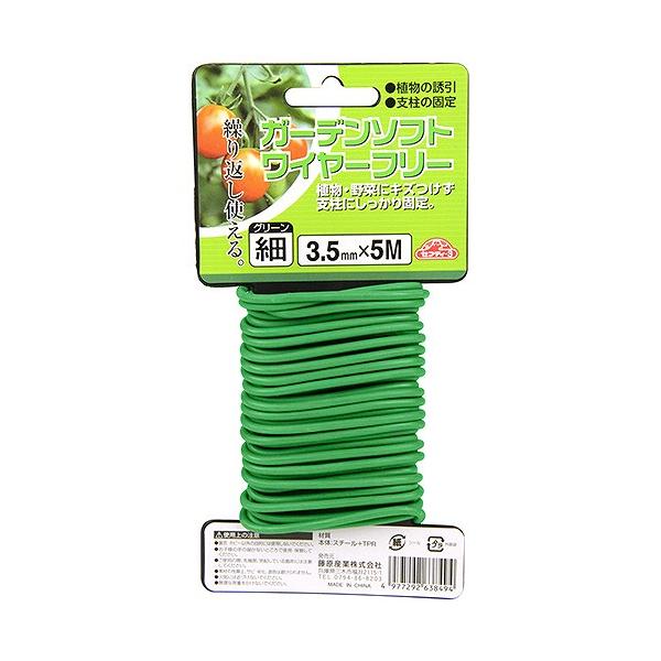 園芸用品 ガーデンソフトワイヤーフリー セフティー3 [4977292638494] グリーン3.5mm×5m 藤原産業