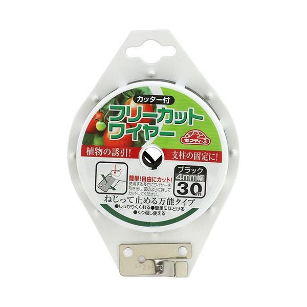 園芸用品 フリーカットワイヤー セフティー3 [4977292648851] 30M ブラック 藤原産業