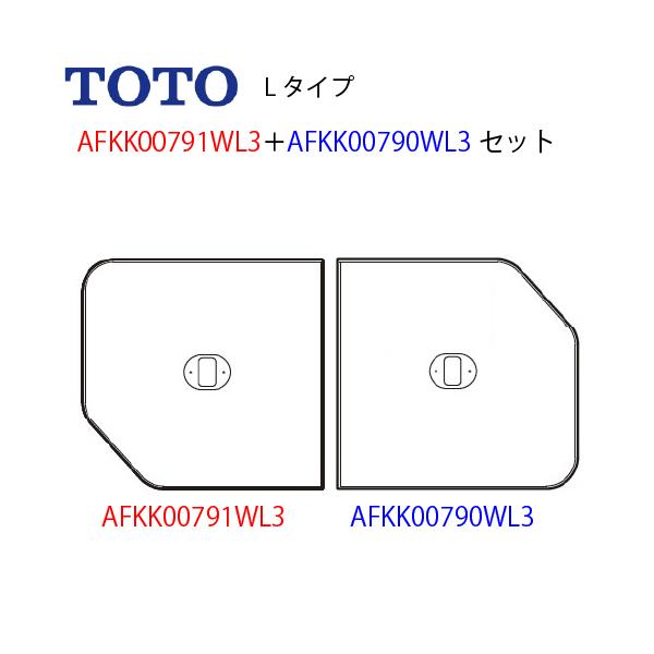 風呂ふた 1600クレイドルダンネツフロフタ Lタイプ 保温 断熱風呂蓋 TOTO [AFKK00791WL3+AFKK00790WL3] バスルーム 浴槽 交換 取替 パーツ