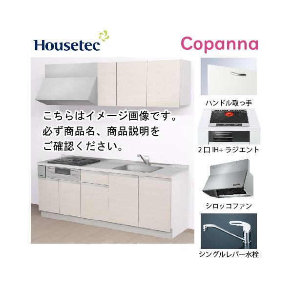 ハウステック システムキッチン 2100の人気商品・通販・価格比較 - 価格.com