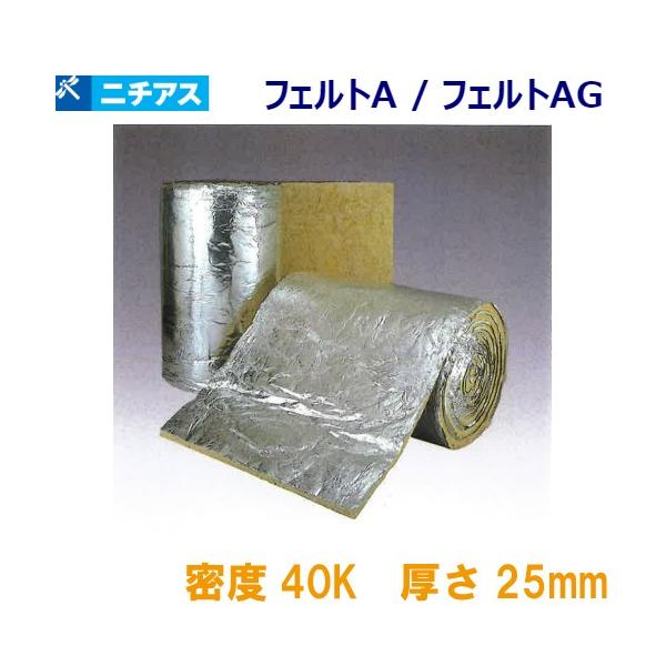 爆買 吸音・断熱材 フェルトAG 梱包ポリ袋 ニチアス [FELTAGP4025] 1ケース1枚入 密度40k 厚さ25×910×11000mm ロックウール