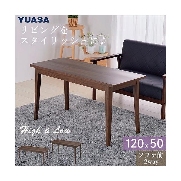 2Wayこたつテーブル フェリス120E 120×50cm [FERIS120E(BR)] ブラウン ソファ対応 高さ2段階調節可 U字形石英管ヒーター ユアサプライムス