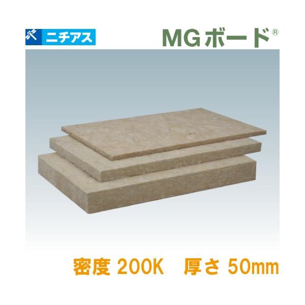 爆買 吸音・断熱材 MGボード200 梱包段ボール ニチアス [MGBD20050] 1ケース5枚入 密度200k 厚さ50×605×910mm ロックウール