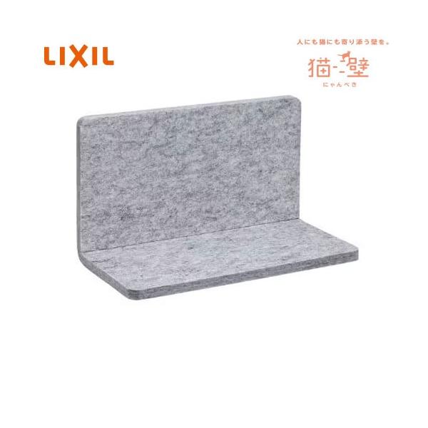 猫壁マグネットパーツ ステップ リクシル LIXIL [QNP21MS0A0] ライトグレー＆ライトグレー キャットステップ キャットウォーク 専用壁パネル別売
