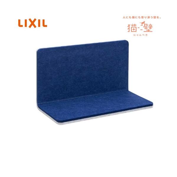 猫壁マグネットパーツ ステップ リクシル LIXIL [QNP31MS0A0] ライトグレー＆ネイビブルー キャットステップ キャットウォーク 専用壁パネル別売
