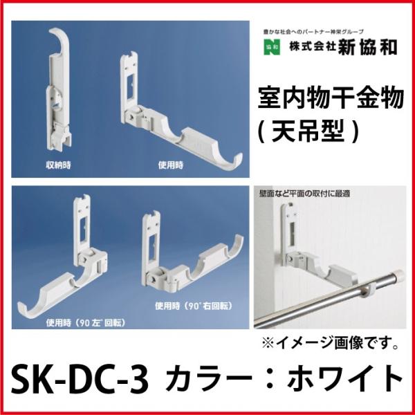 室内物干金物（横付型）