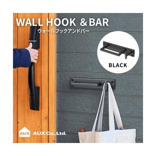 エントランスフック ウォールフック＆バー ブラック 玄関フック・マルチフック [TGS52012BK] 簡単施工 シンプル スマート オークス