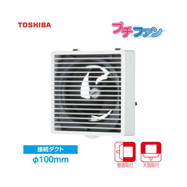 サイレントクリーンファン プチファン 東芝 TOSHIBA[VFP-C8MS] パイプ用ファン 風量形