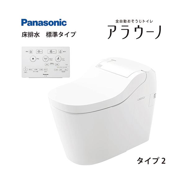全自動おそうじトイレ アラウーノ タイプ1 パナソニック [XCHXS62F] 一般地 床排水 標準タイプ XCH1601WSKと同等品