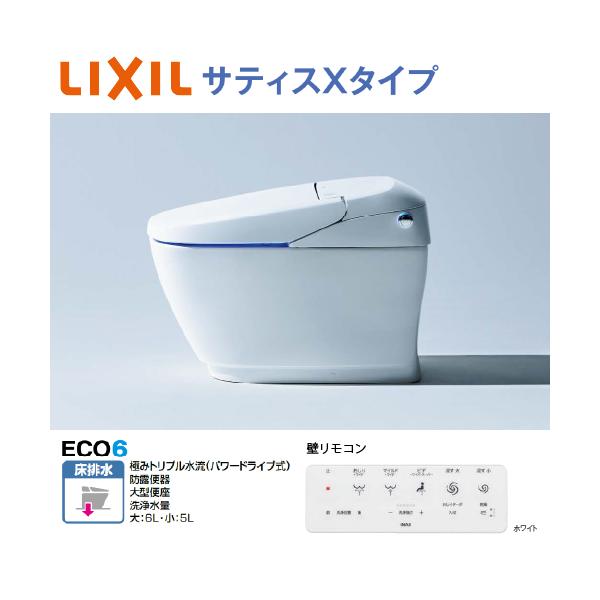 トイレ サティスX ECO6 グレードX6 リクシル [YBC-X10S+DV-X116(BW1)] アクアセラミック 床排水(Sトラップ) 一般地 ピュアホワイト メーカー直送