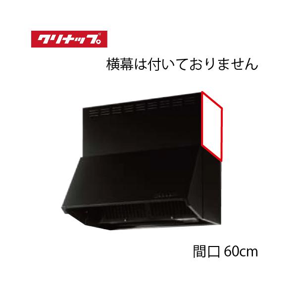 メーカー直送品 システムキッチン　レンジフード