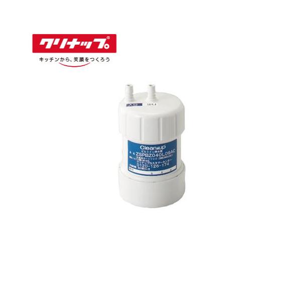 【発売日：2025年12月23日】【正規品】ビルトイン浄水器 交換用カートリッジ クリナップ CLEANUP [ZSRBZ040L09AC] システムキッチン用 浄水器カートリッジ