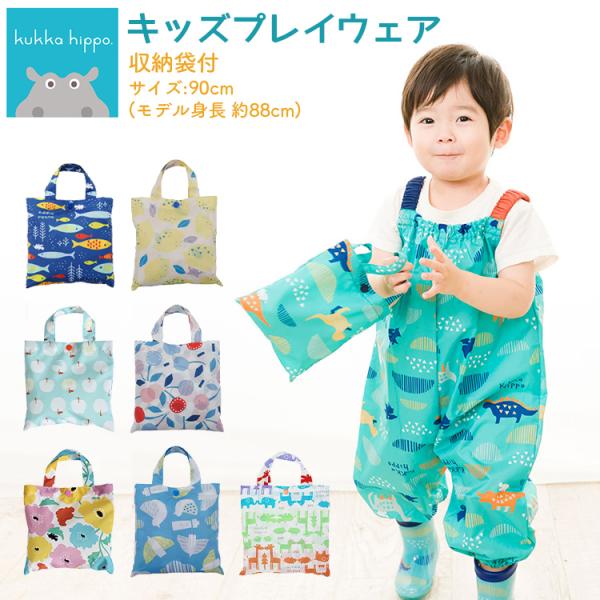 あそびゴコロ、いろゴコロ。そして、まごころ。【kukka hippo】は「カバ印の傘カバー」から始まった創業80年の傘メーカーが作ったオリジナルのレイングッズブランドです。フィンランド語でkukkaは「花」 、hippoは「カバ」を意味して...