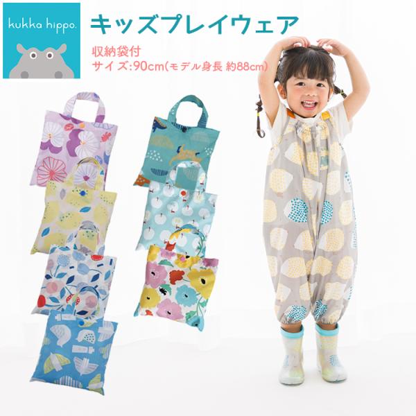 あそびゴコロ、いろゴコロ。そして、まごころ。【kukka hippo】は「カバ印の傘カバー」から始まった創業80年の傘メーカーが作ったオリジナルのレイングッズブランドです。フィンランド語でkukkaは「花」 、hippoは「カバ」を意味して...