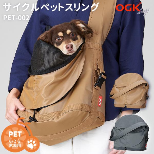 ■□■□■スマートフォンでご覧のお客様へ：「さらに表示する（商品情報をもっと見る）」をタップして商品詳細をご覧ください。■□■□■OGK技研 サイクルペットスリングPET-002自転車でのお出かけを安心・安全にいつでもどこでも気軽に外出！2...