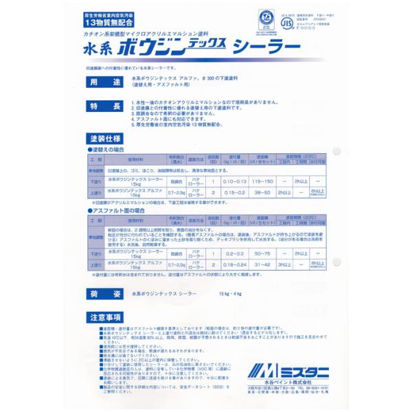 旧塗膜面への付着性に優れている水系シーラーです。用途水系ボウジンテックス アルファ、＃ 300 の下塗塗料（塗替え用・アスファルト用）特長1. 水性一液のカチオンアクリルエマルションなので溶剤臭がありません。2. 旧塗膜との付着性に優れる塗...