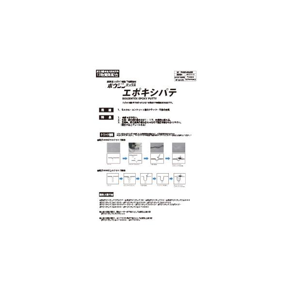 水谷ペイント　ボージンテックスエポキシパテ　4kgセット（主剤2kg+硬化剤2kg）です。用途・モルタル・コンクリート面のクラック・不陸の充てん特長・エポキシ樹脂で耐久性に優れます。・肉ヤセがわずかです。・2液性ですが、等量ずつ混ぜるので作...