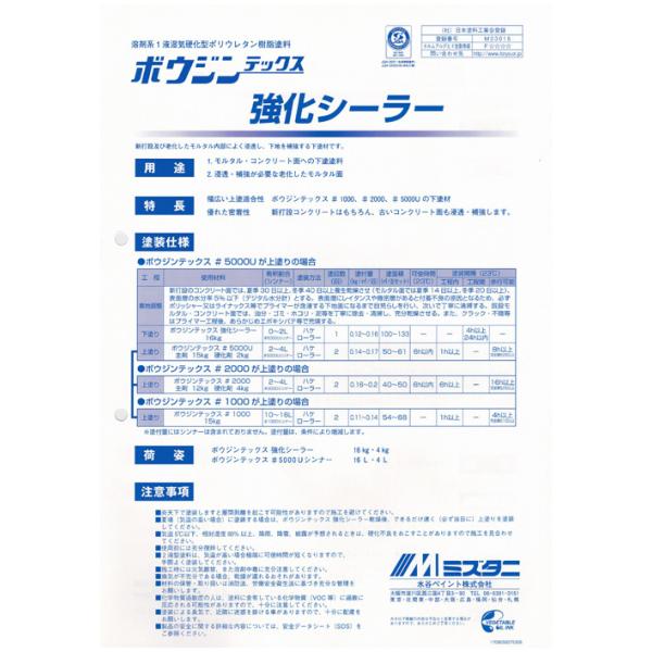 ボージンテックス強化シーラー　4kg新打設及び老化したモルタル内部によく浸透し、下地を補強する下塗材です。用途1. モルタル・コンクリート面への下塗塗料2. 浸透・補強が必要な老化したモルタル面特長・幅広い上塗適合性　ボウジンテックス ＃ ...
