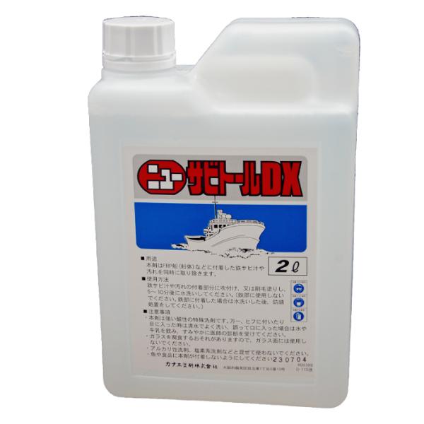 FRP船の汚れ除去、洗浄剤FRP船に付着した錆汁を除去します。新たに配合した洗浄成分（POEAE）の効果で油汚れに対してパワーアップCaキャッチャー剤で水アカ汚れもスッキリ落とせます。FRP成形品やステンレス、塗装された部材など新品のような...