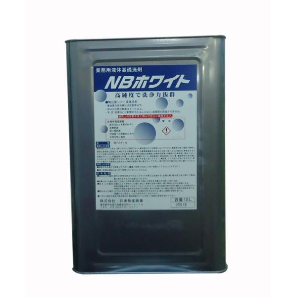 容量：１８ＬNBホワイトは洗浄に直接関係の無い漂白剤・蛍光染料・香料・脱脂剤・柔軟剤・殺菌剤などを混入しない純粋な液体基礎洗剤です。 毛や綿、合繊に合った助剤(メタ珪酸ソーダ・過炭酸ソーダなど)を使い分けることにより独自の技術で洗浄力を高め...