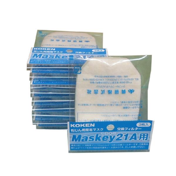 マスキー21Ａ用の替えのフィルターです。3枚入りの袋が、10袋（合計30枚です。）レターパックで送りますので、代引できません。