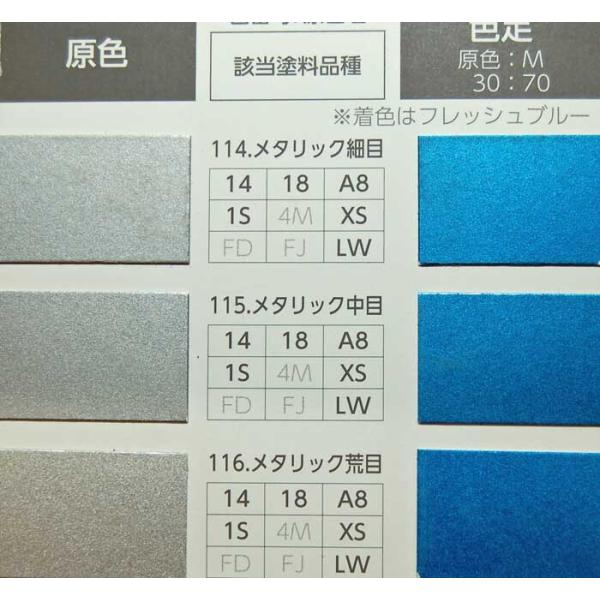 上塗用ラッカー塗料　F☆☆☆☆アクリルラッカーメタリックベース　原色そのままでも使用できますし、他の原色と混ぜてメタリック色を作ることもできます。メタリック色を作る時の参考使用量　原色：メタリック原色＝30：70（あくまでも参考使用量です。...