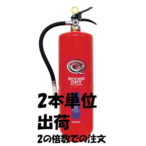 消化器20型　2026年製2本単位出荷　2本、4本、6本〜など2の倍数での注文でお願いします。※表示価格は、1本単価です。2本まとめての価格では、ございません。ハッタECOSS-DRY バーストレスTM(蓄圧式)型式　PEP-20 規格　国...