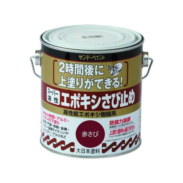 スーパー油性 エポキシさび止めさび止め塗料〈高性能エポキシ樹脂系〉2時間後に上塗りができる用途門扉・ロッカーなどの鉄製品鉄骨、門扉、鉄柵、シャッター、カラートタン屋根、トタン塀、トタンサイディング、柵、窓枠など屋内外の鉄部・アルミ・トタンの...