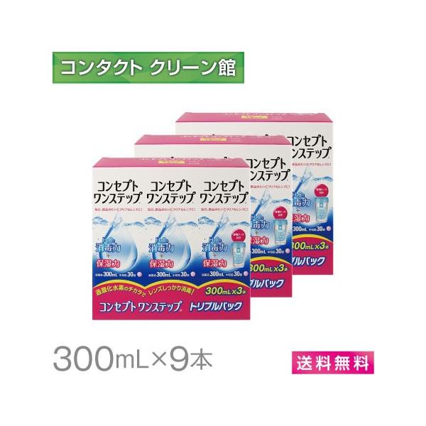 【商品名】コンセプトワンステップ【商品特長】コンセプトワンステップは防腐剤、界面活性剤が入っていないソフトコンタクトレンズケア用品です。過酸化水素の力で消毒するタイプのケア用品です。コンタクト コンタクトレンズ ケア用品 洗浄液 ソフトレン...
