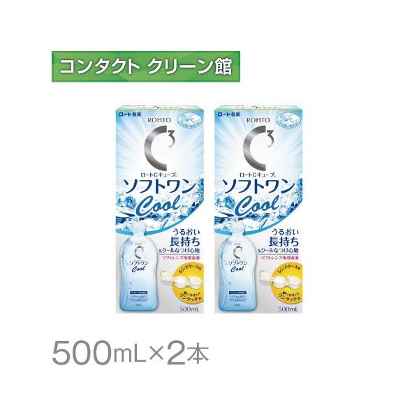 【商品名】ロート Cキューブ ソフトワンクールa【商品特長】ロート Cキューブ ソフトワンクールaは洗浄・すすぎ・消毒・保存ができるソフトコンタクトレンズケア用品(洗浄保存液)です。うるおい長持ち＆クールなつけ心地。※こすり洗いはきちんとし...