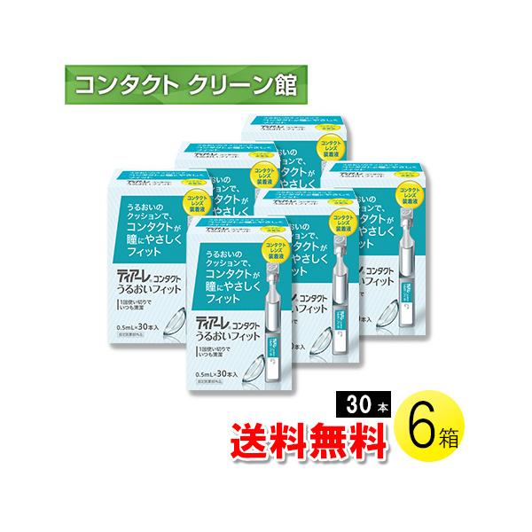 【商品名】ティアーレ うるおいフィット【商品特長】『ティアーレ うるおいフィット』は衛生的な使いきりタイプのソフト・ハードコンタクトレンズ両用装着液です。防腐剤フリー。瞳とレンズにやさしく、ヒアルロン酸Naがうるおいをキープし、レンズ装着時...