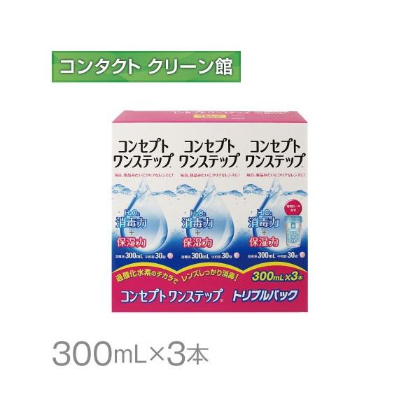 【商品名】コンセプトワンステップ【商品特長】コンセプトワンステップは防腐剤、界面活性剤が入っていないソフトコンタクトレンズケア用品です。過酸化水素の力で消毒するタイプのケア用品です。コンタクト コンタクトレンズ ケア用品 洗浄液 ソフトレン...