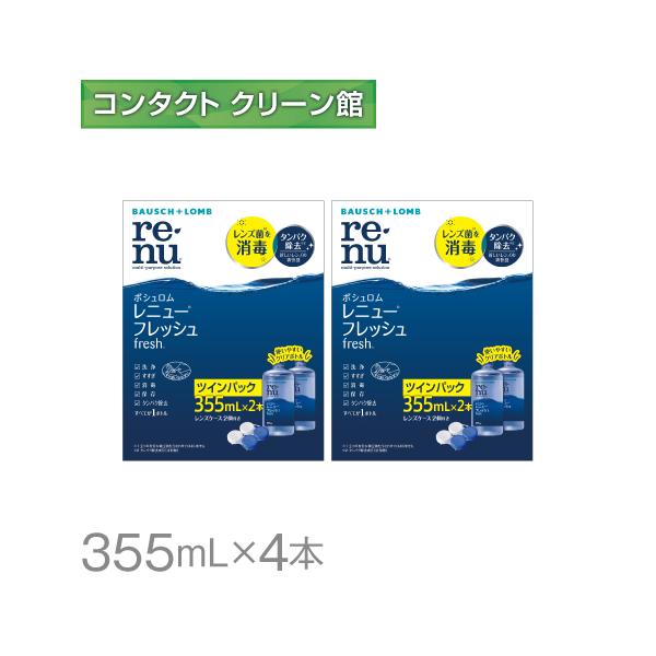 【商品名】ボシュロム レニュー フレッシュ［医薬部外品］ボシュロム レニュー フレッシュはソフトコンタクトレンズ ケア用品(洗浄保存液)です。洗浄・すすぎ・消毒・保存、そしてタンパク除去もできるスーパー1ボトルです。※こすり洗いはきちんとし...