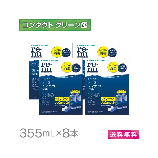 【商品名】ボシュロム レニュー フレッシュ［医薬部外品］ボシュロム レニュー フレッシュはソフトコンタクトレンズ ケア用品(洗浄保存液)です。洗浄・すすぎ・消毒・保存、そしてタンパク除去もできるスーパー1ボトルです。※こすり洗いはきちんとし...