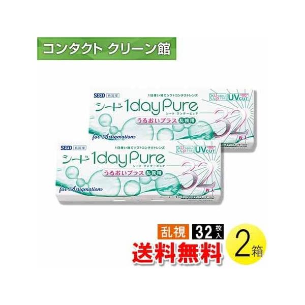 【商品名】シード ワンデーピュア うるおいプラス 乱視用 32枚入【商品特長】「シード ワンデーピュアうるおいプラス乱視用」は、フロントトーリックデザインを採用。やさしい装用感を保ちながら、高い乱視矯正力を維持します。また、レンズ素材は水分...
