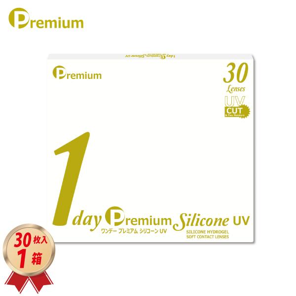 「ワンデー プレミアム シリコーン UV」30枚入り1箱を送料無料でお届けいたします。どなたでも簡単にお買い求めいただけます。度数を選択してください。（※必須です）1箱30枚入り販売名 : ワンデー プレミアム シリコーン UV医療用具承認...