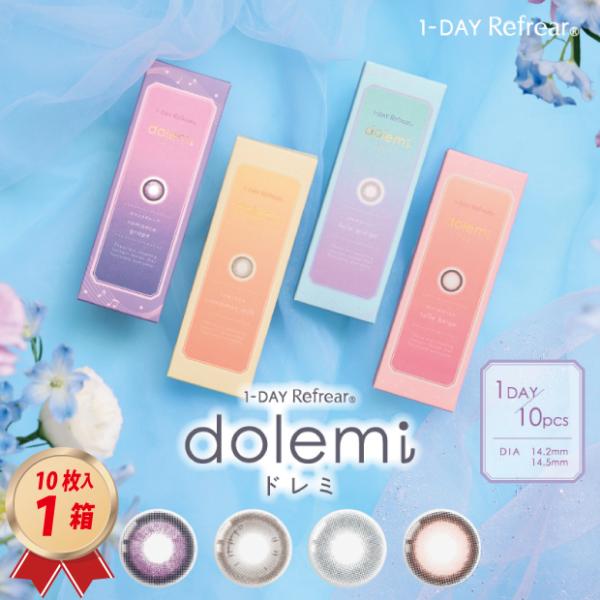 ワンデーリフレア ドレミ dolemi  10枚入り。高含水でUVカット効果も◎10枚入を1箱ゆうパケット送料無料でお届けいたします。どなたでも簡単にお買い求めいただけます。お好みの色と度数を選択してご注文してください。（必須です）販売名：...