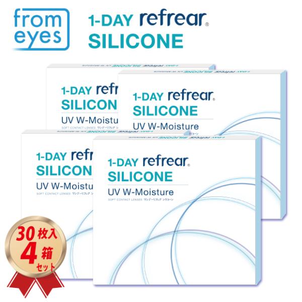 フロムアイズ社の「ワンデーリフレア シリコーンUV Wモイスチャー」1日使い捨てソフトコンタクトレンズ30枚入りを各2箱、合計4箱セットを送料無料でお届け致します。それぞれの度数をご選択の上ご注文ください。（必須です）医療機器承認番号 30...