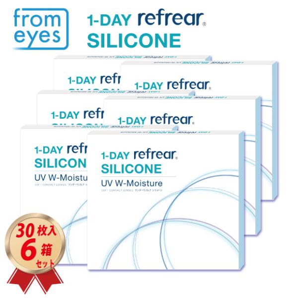フロムアイズ社の「ワンデーリフレア シリコーンUV Wモイスチャー」1日使い捨てソフトコンタクトレンズ30枚入りを各3箱、合計6箱セットをお届け致します。それぞれの度数をご選択の上ご注文ください。（必須です）医療機器承認番号 30200BZ...